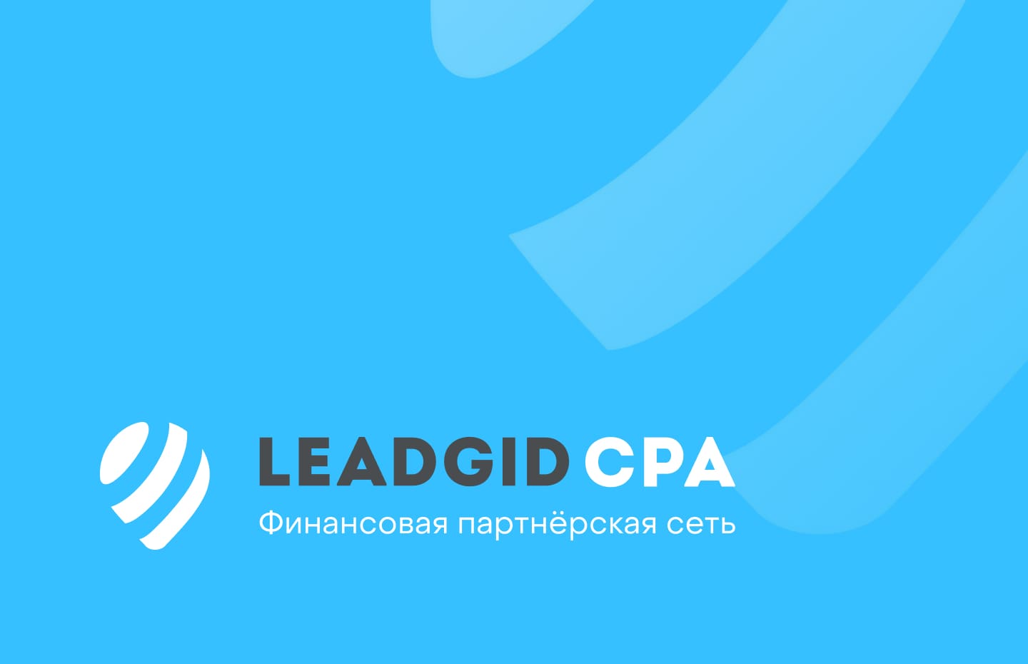 Leadgid - Лидогенерация и партнерский маркетинг